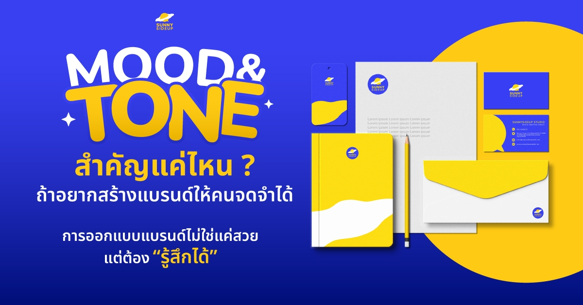 Mood & Tone มีความสำคัญอย่างไรต่อการออกแบบแบรนด์? - Sunnysideup Digital ...